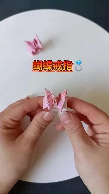 手工折纸 戒指