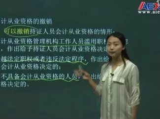 2016会计从业资格考试《财经法规》全套视频教程 第九讲