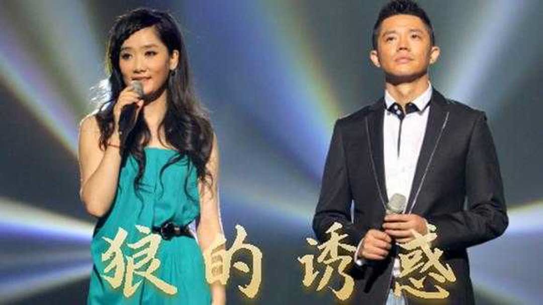 凤凰传奇经典老歌《狼的诱惑》,欢快的旋律,满满的回忆