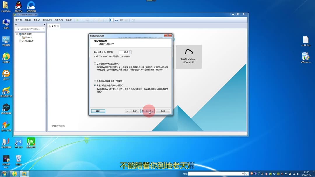 虚拟机安装win7系统