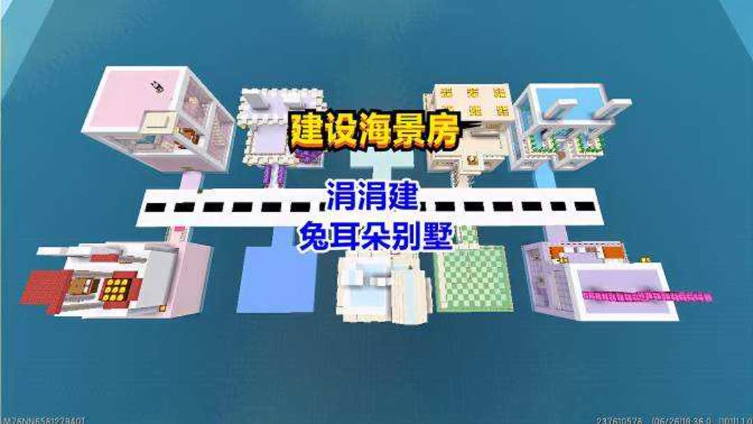 迷你世界:建设海景房,涓涓建蓝色双层别墅,楼顶还有兔耳朵