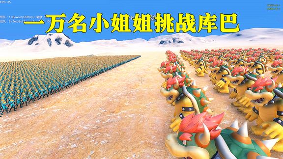 史诗战争模拟器:萨姆斯小姐姐集结一万人挑战100只库巴BOSS