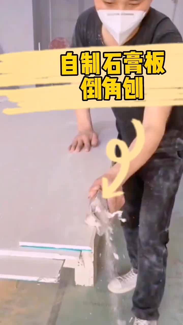 木工工具太多了,节省开支,自制石膏板倒角刨