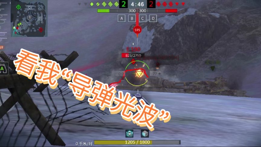 坦克世界闪击战:导弹升空!谢里登怒扇E100!