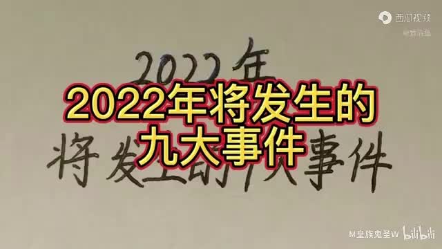 2022年将发生的九件事,看看都是什么?