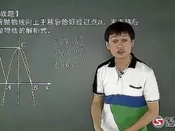 【学而思】第9讲 1二次函数的基本解析式与图像变换(下)挑战题1.(免费...