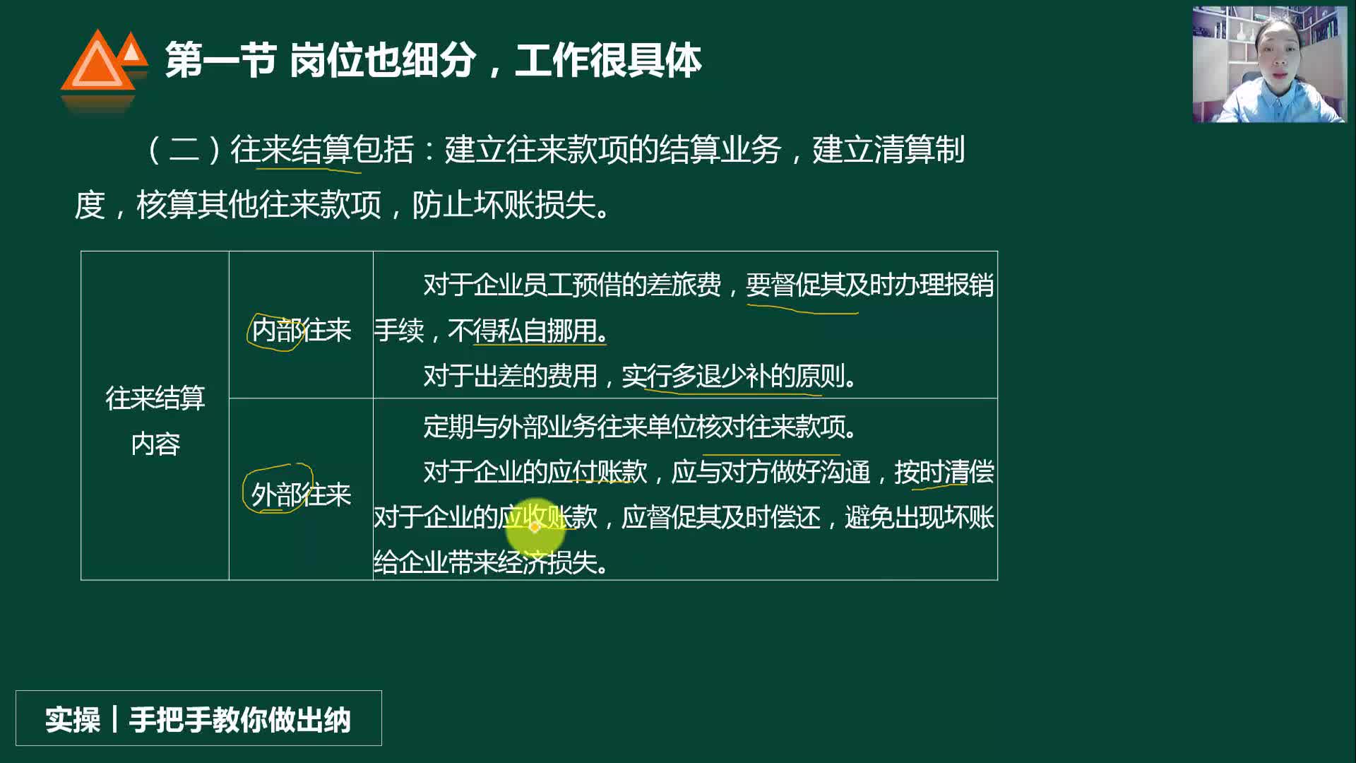 出纳做账程序_出纳做账流程_出纳做账实务操作