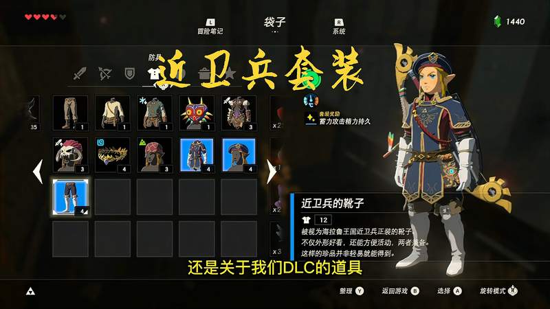 任天堂switch塞尔达旷野之息dlc大师模式 获取近卫兵套装路线攻略