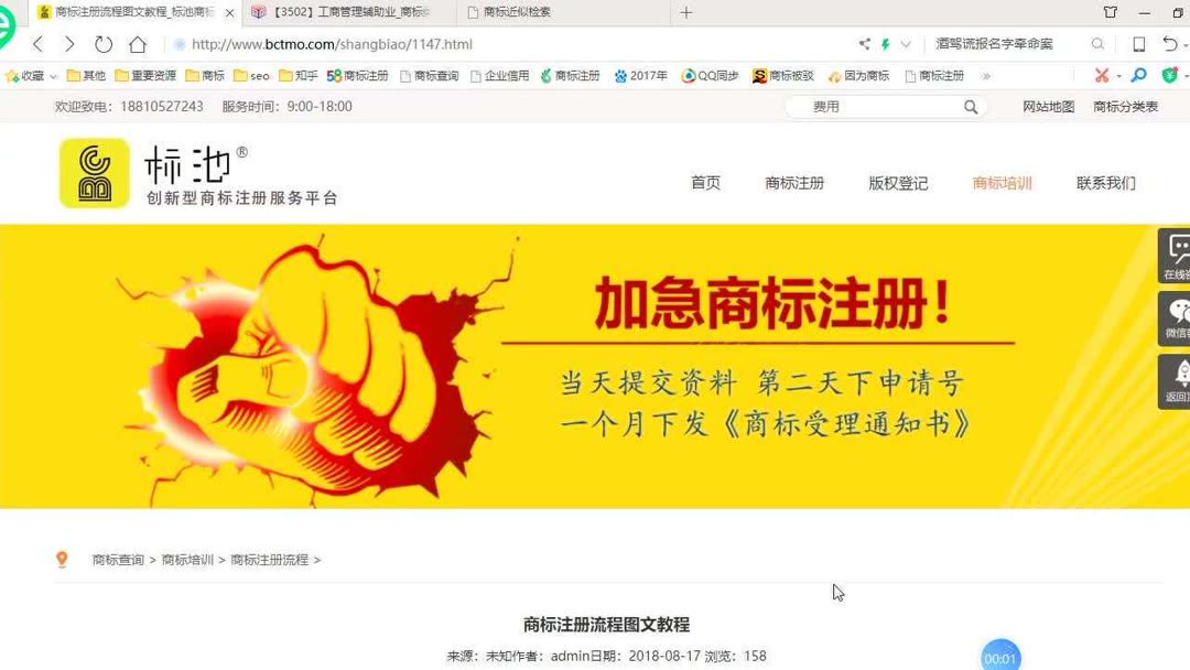 商标局网上怎样注册自己的商标