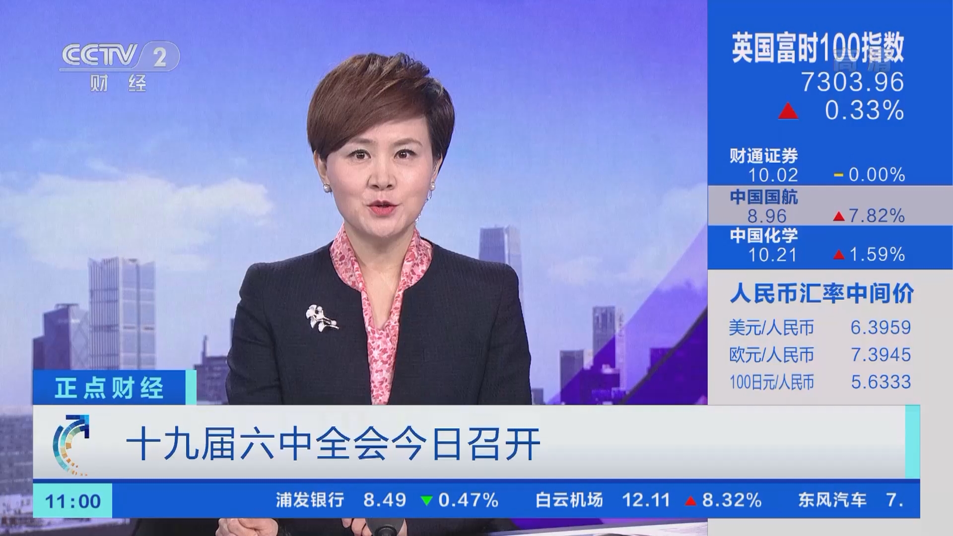 [正点财经]十九届六中全会今日召开