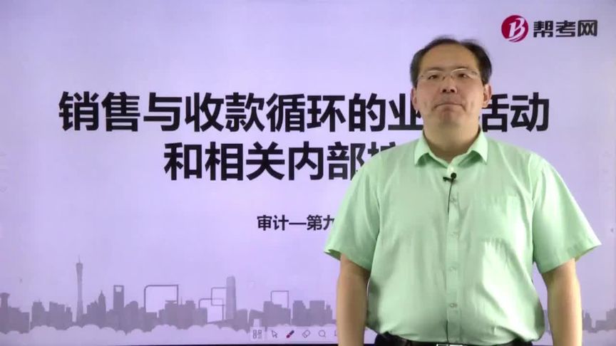帮考网 | 注册会计师考试 | 销售与收款循环的业务活动