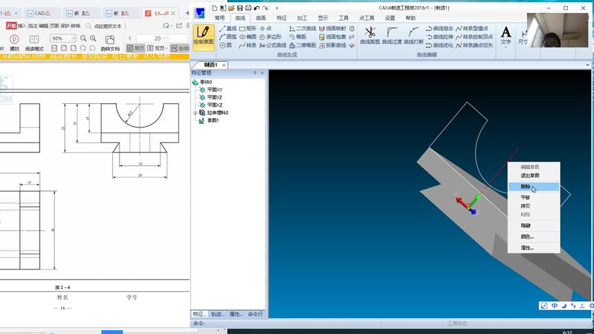 [CAD/CAXA]3月30拉伸特征造型