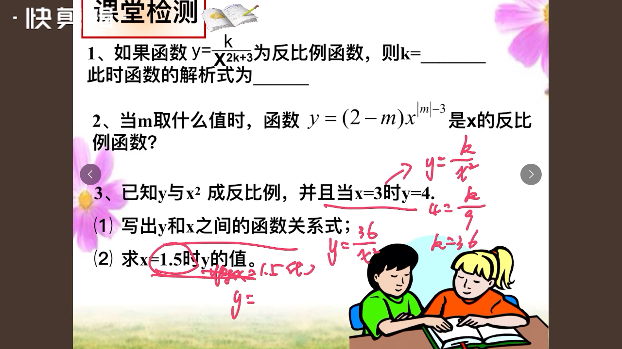 反比例函数第一课时
