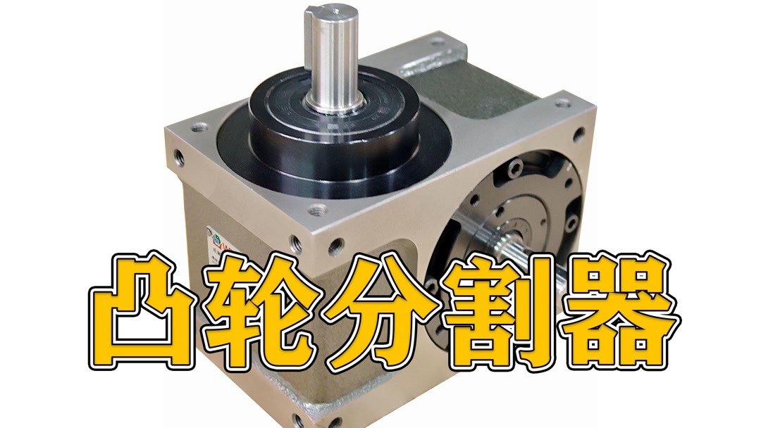 7年老师傅全面解析实现间歇性运动的机构种类及应用!