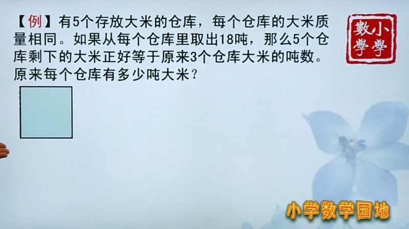 三年级数学思维训练课 家长知道答案 但没有让孩子听懂的讲解方法