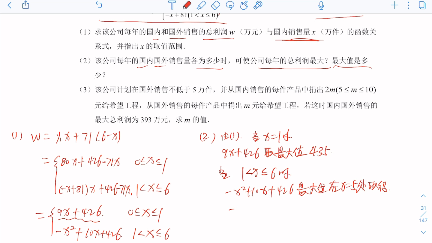 九年级数学第四讲:二次函数应用题问题
