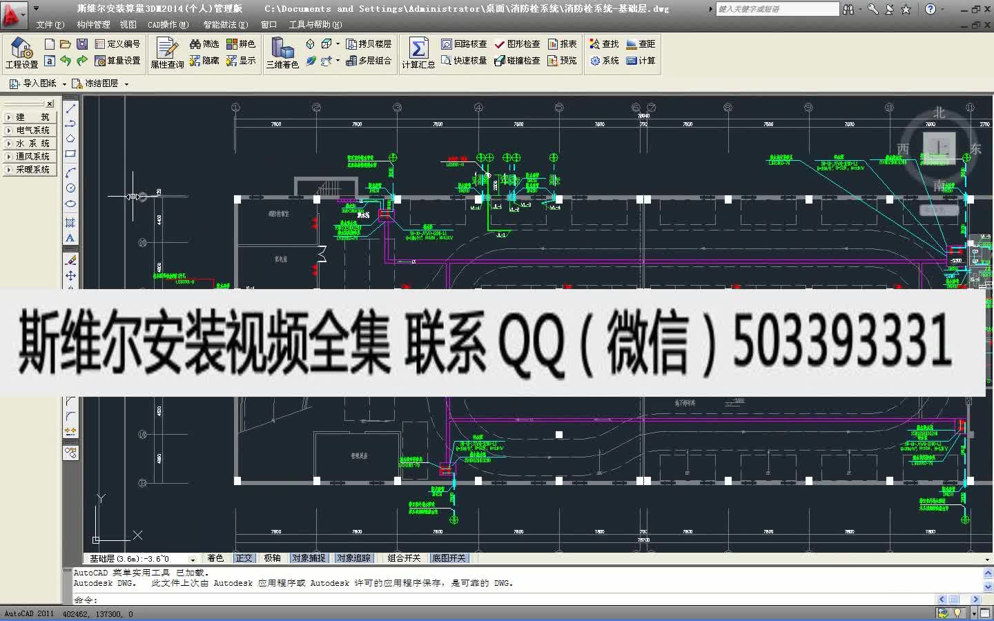 斯维尔安装算量视频教程-标清