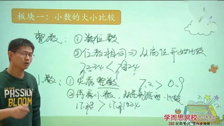 03 小数的认识和加减法(二)例1