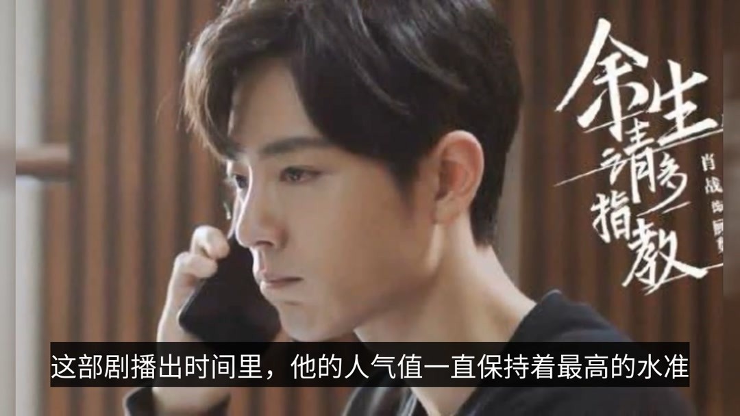 《余生请多指教》大结局,肖战或许会是最大的胜利者