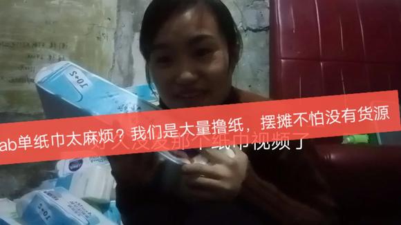 ab单纸巾太麻烦,我们是大量撸纸4.7摆摊不怕没有货源,更不愁卖