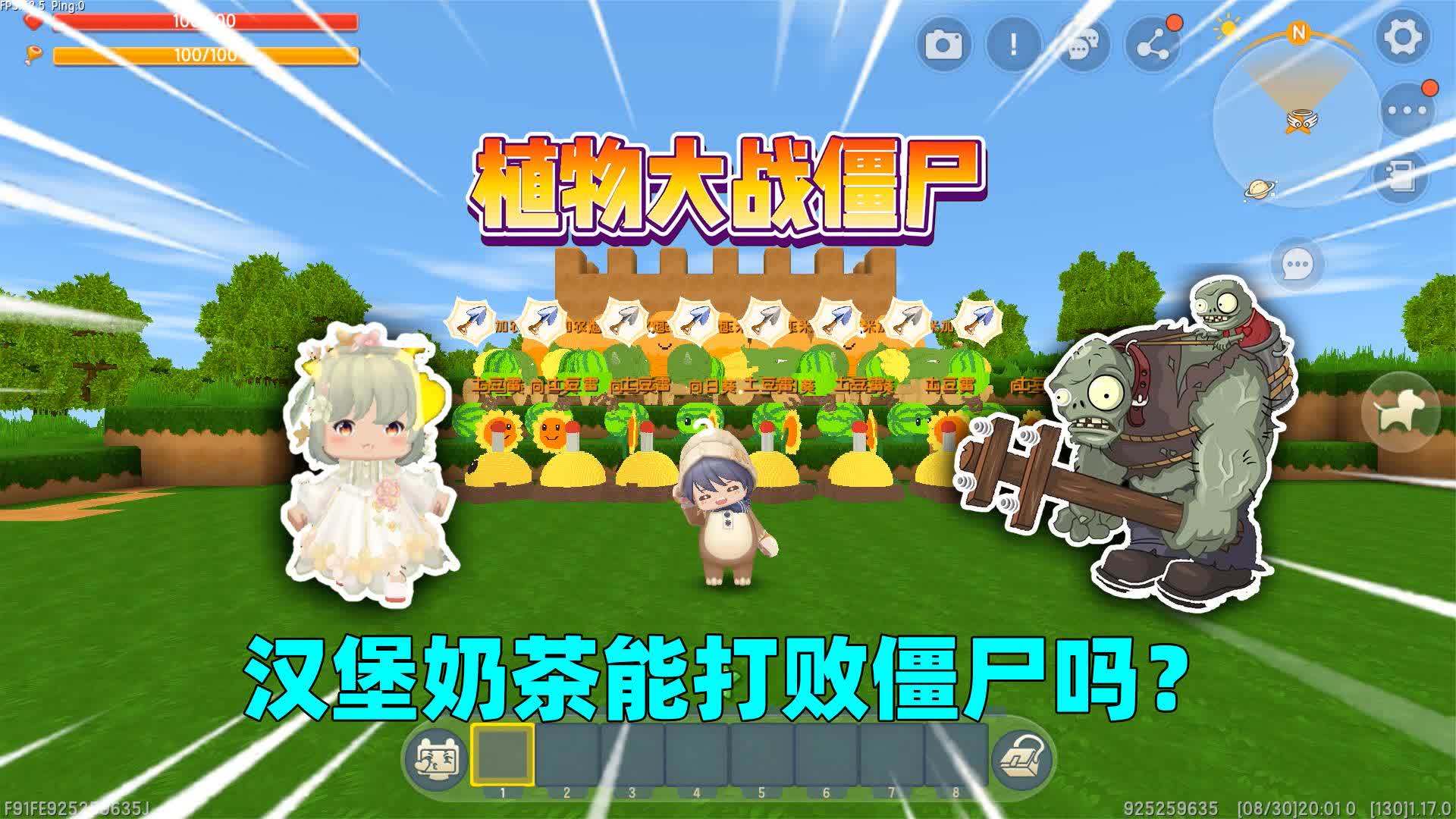 迷你世界:植物大战僵尸!植物会砍树挖矿,我能打败僵尸大军吗?!