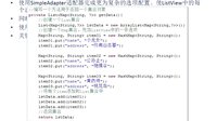 十天安卓开发从入门到精通Android-listview 1