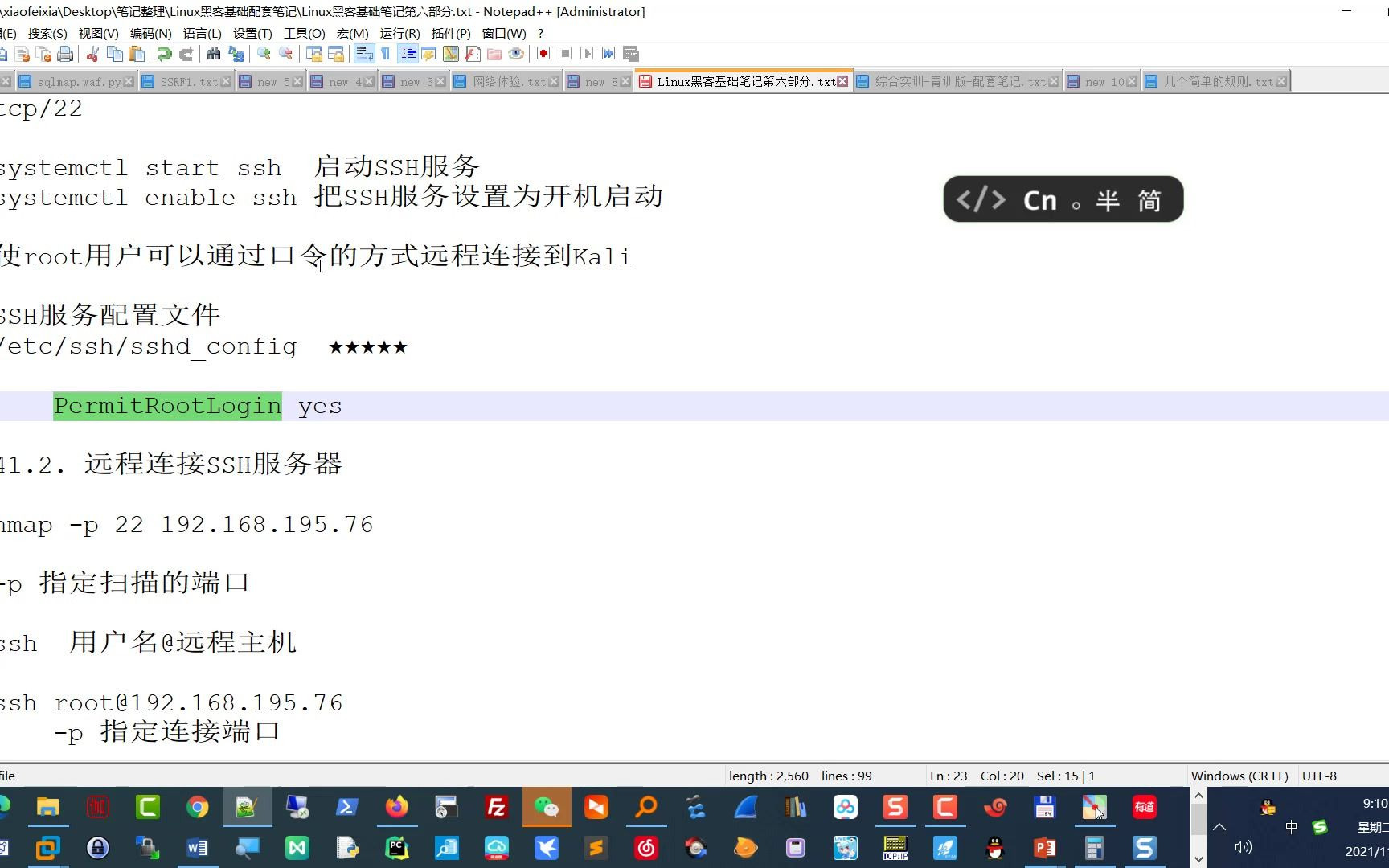 小飞侠-Linux黑客基础-77-SSH服务-使用tcp_wrappers保护SSH服务
