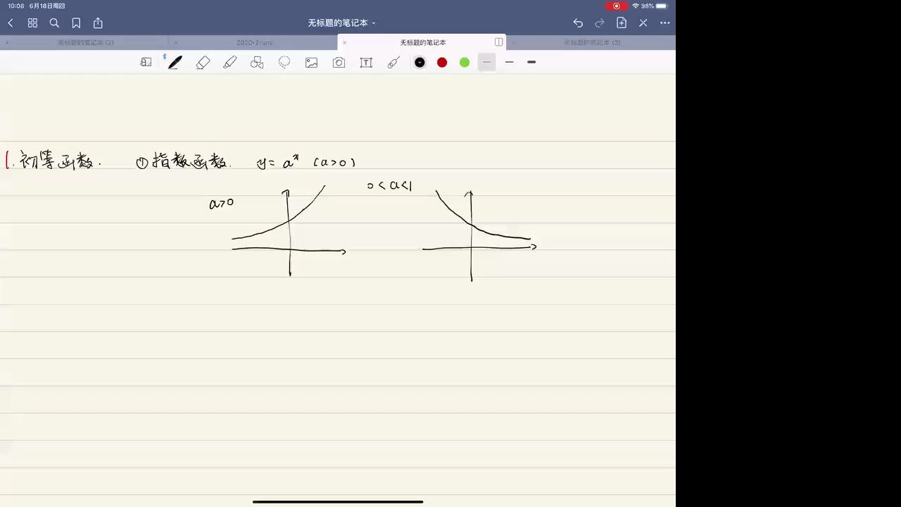 【2020夏微积分-01】復習 必要な高校の数学