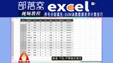 excel序号分组填充视频:sum函数数据差异计数技巧