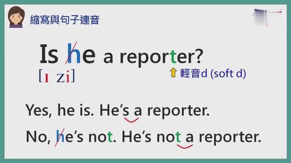 句子连读课程:is he (is she) 口语发音变化