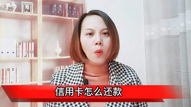 信用卡怎么还款？