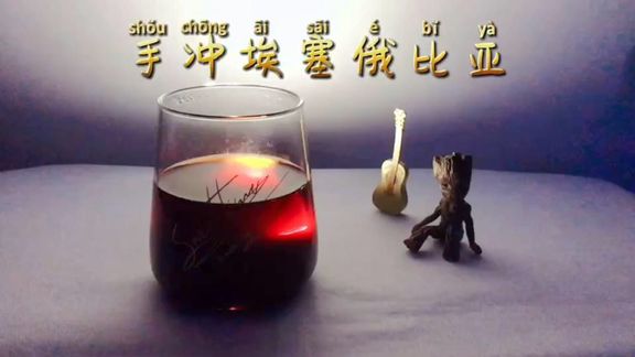 深夜里的一杯手冲埃塞俄比亚咖啡