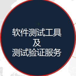 软件测试工具 