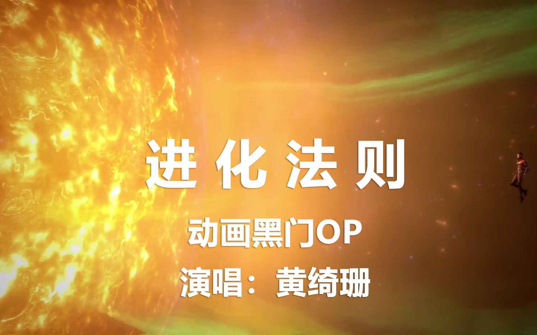 宇宙大爆炸与进化法则