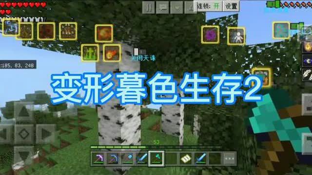 变形暮色生存2暮色变形模组生存暮色森林变形模组