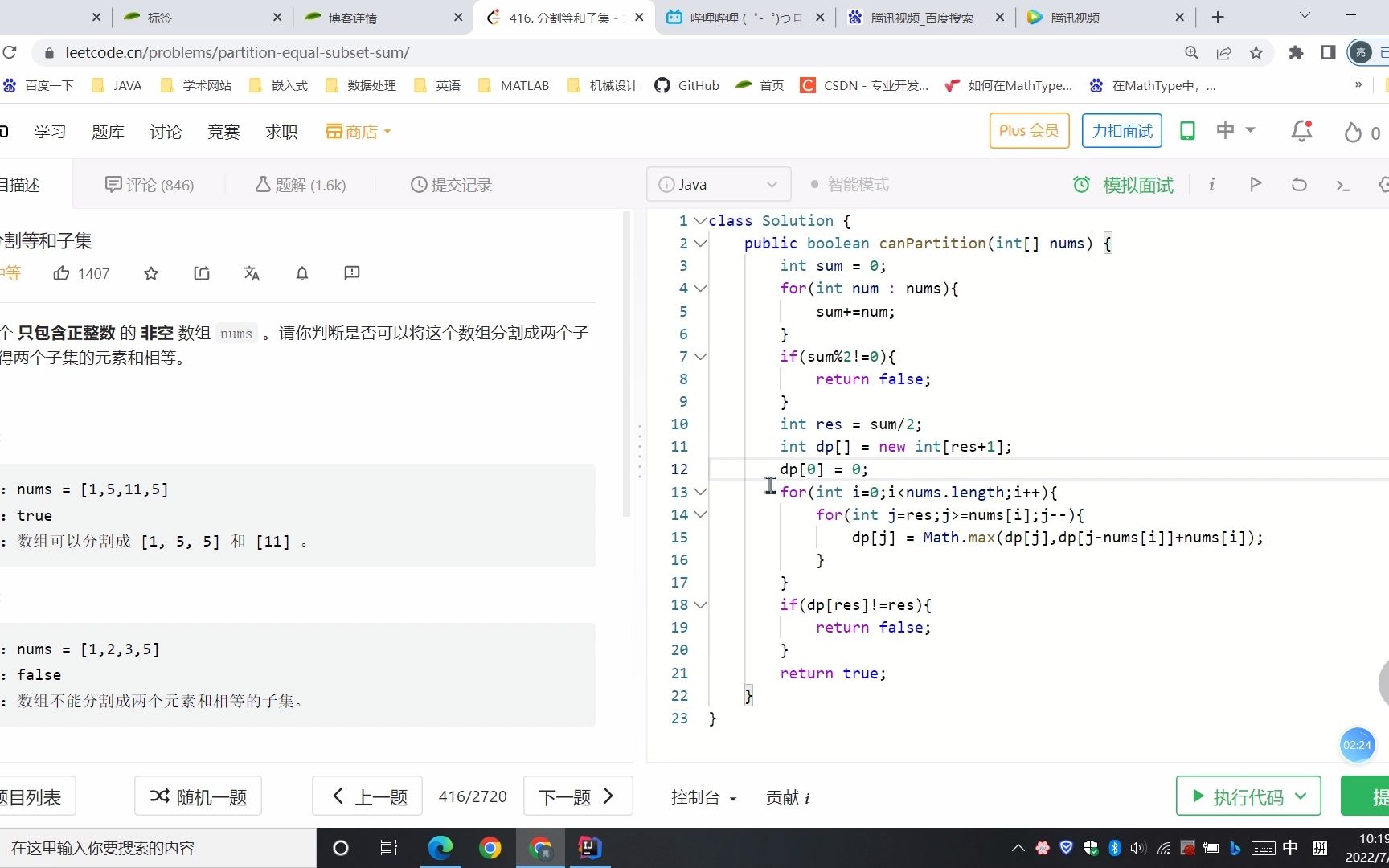 动态规划之分割等和子集
