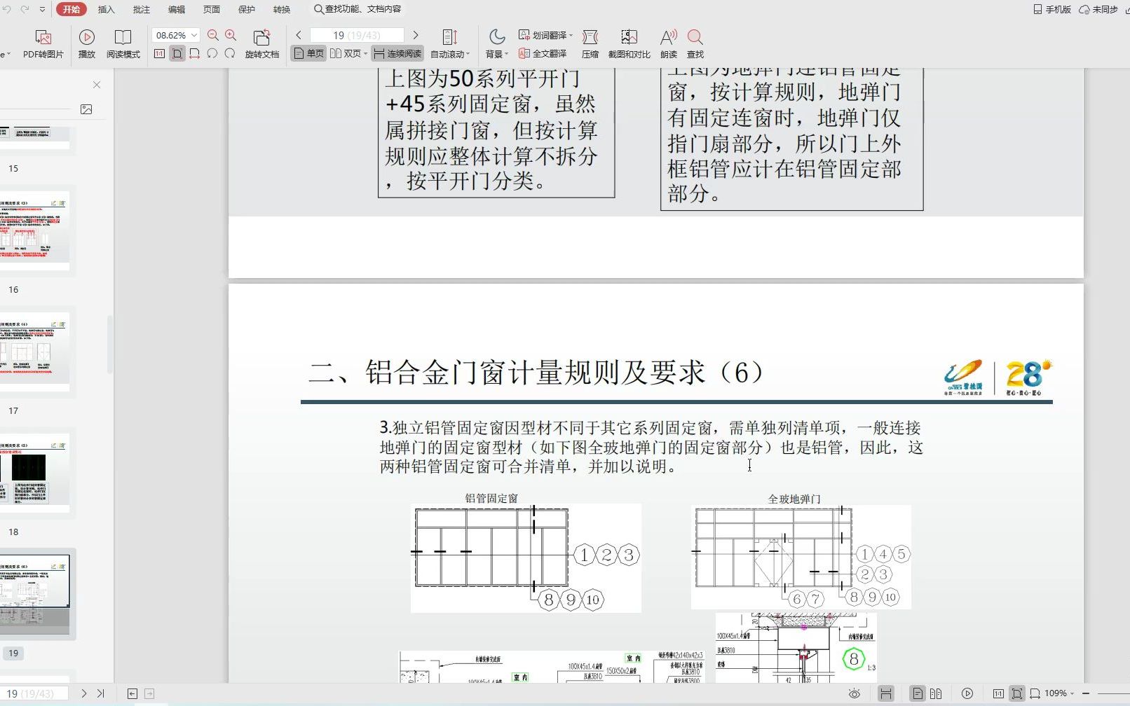 铝合金(塑钢)门窗单价编制标准