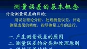 工程测量学教学视频9