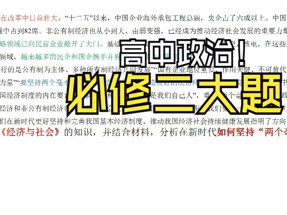 高中政治必修二经济与社会大题详解