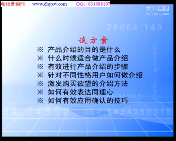 打电话技巧必看电话销售技巧和话术