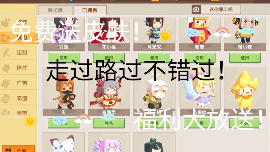 迷你世界第4期活动:免费领取皮肤,已送两位小伙伴!