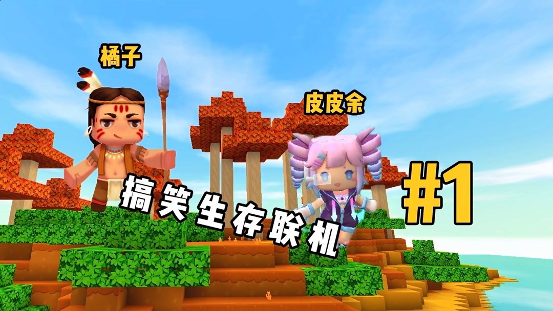 迷你世界全民互动节:第一天我们砍了木头,找了食物准备下矿了