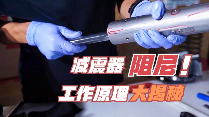 一分钟了解减震器腔室工作原理