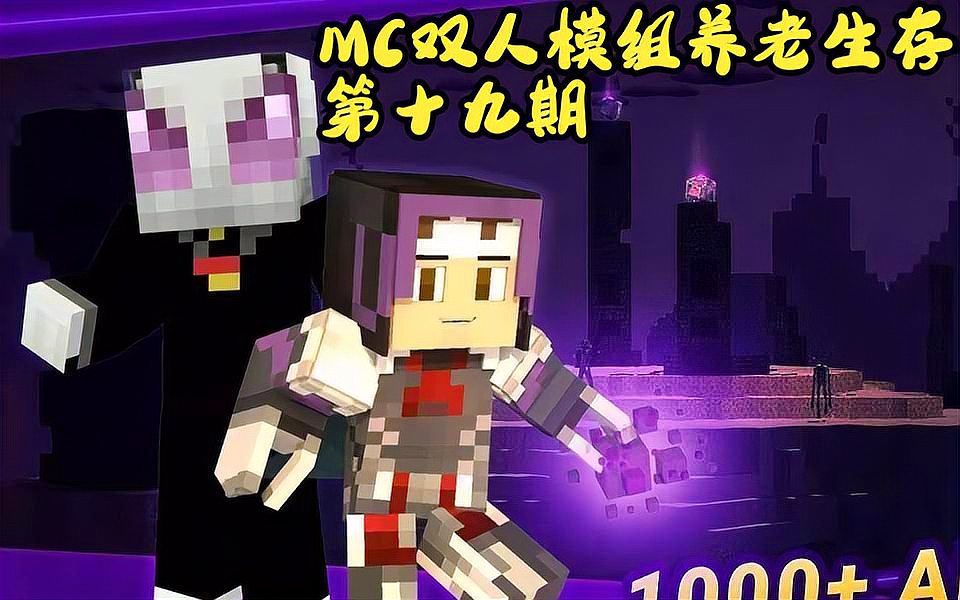 【4K】我的世界1.18.2双人模组养老生存EP.19 科技发展停滞不前