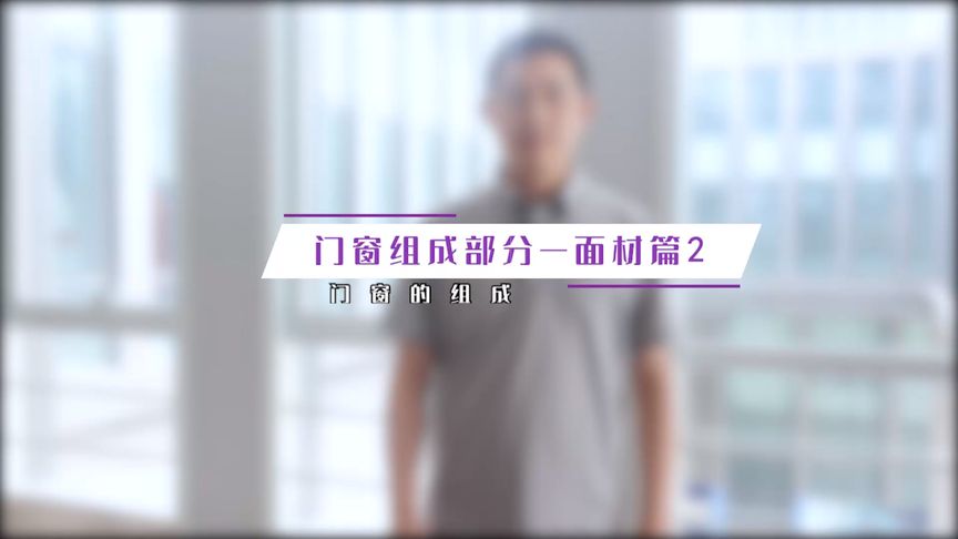 门窗玻璃面材的选择 #铝合金门窗 #钢化low_e中空玻璃