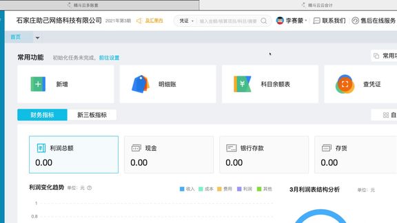 精斗云#财务#会计#年结#金蝶#干货#稳住202#财务#会计#金蝶#干货