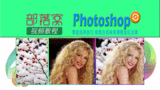 ps蒙版选择技巧视频:抠图合成画笔调整选区边缘