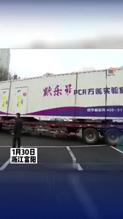 移动PCR方舱实验室落地富阳,质检完成后,日.