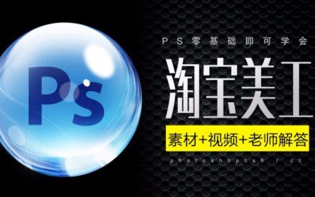 ps基础教程 ps基础 ps入门 ps入门教程 ps教学 ps教学视频 ps基础视频