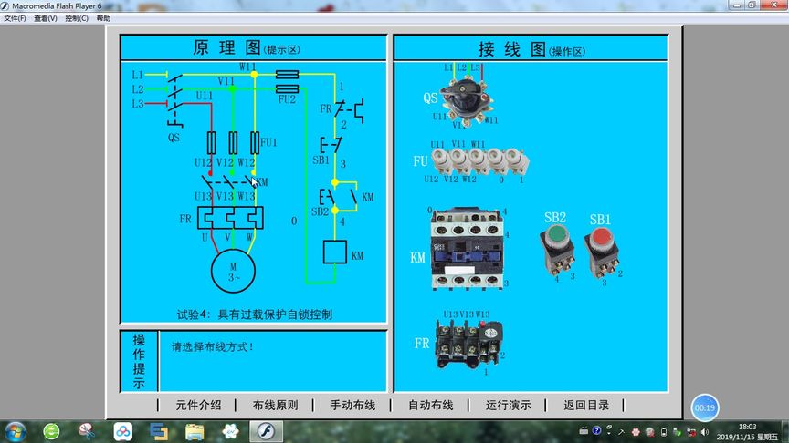 03电器控制动画课件